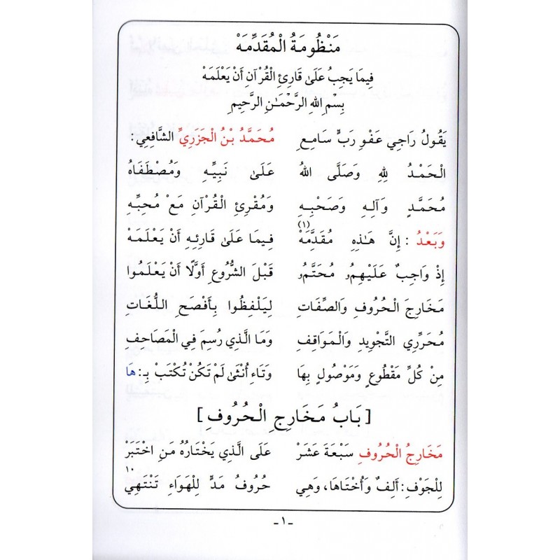 Metn Al Jazariya (Al Mouqadimah) Ibn Al Jazariy